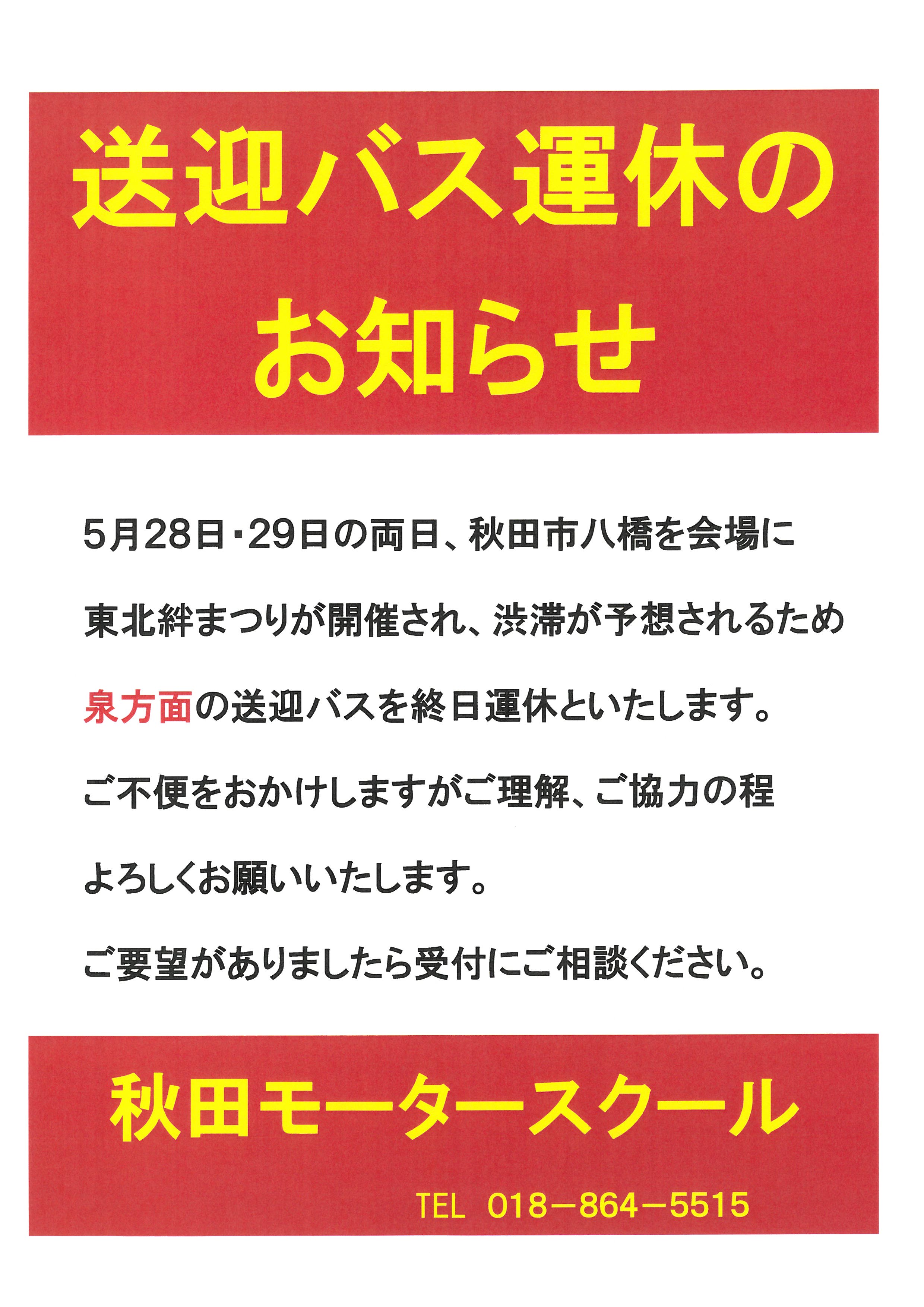 SKM_C360i220525112800 | 秋モ News & Topics