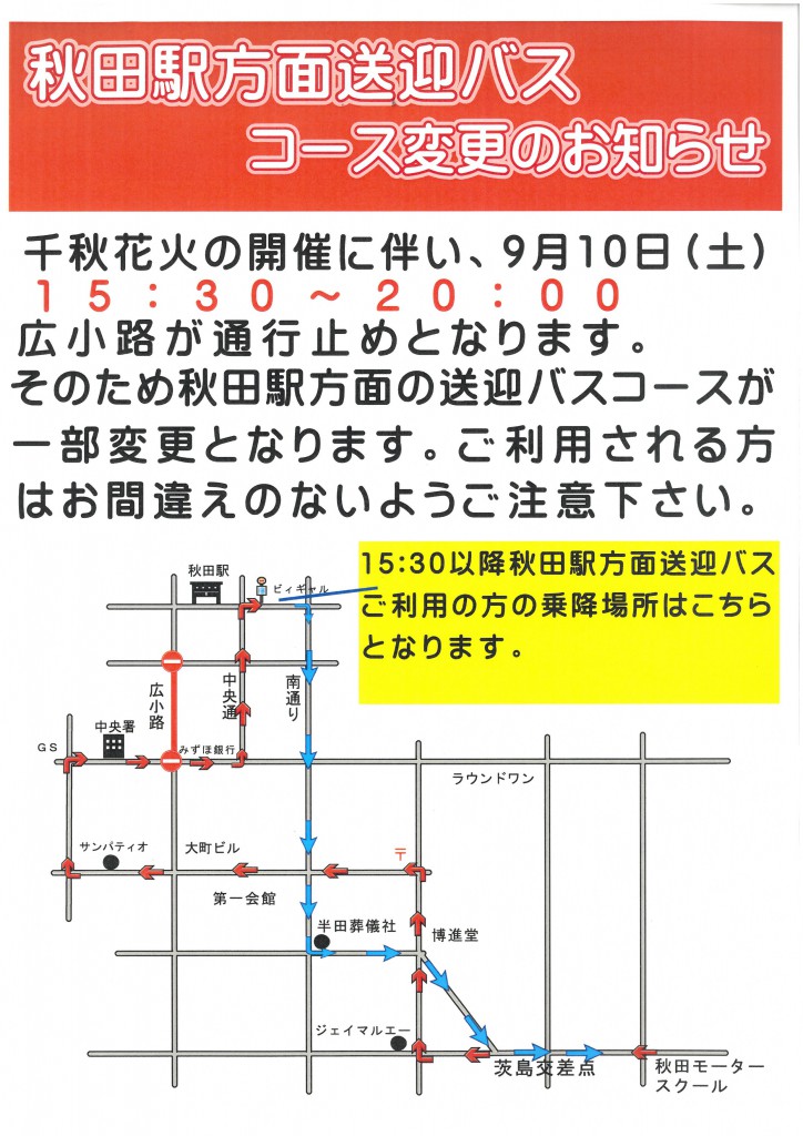 SKM_C360i220823092900 | 秋モ News & Topics