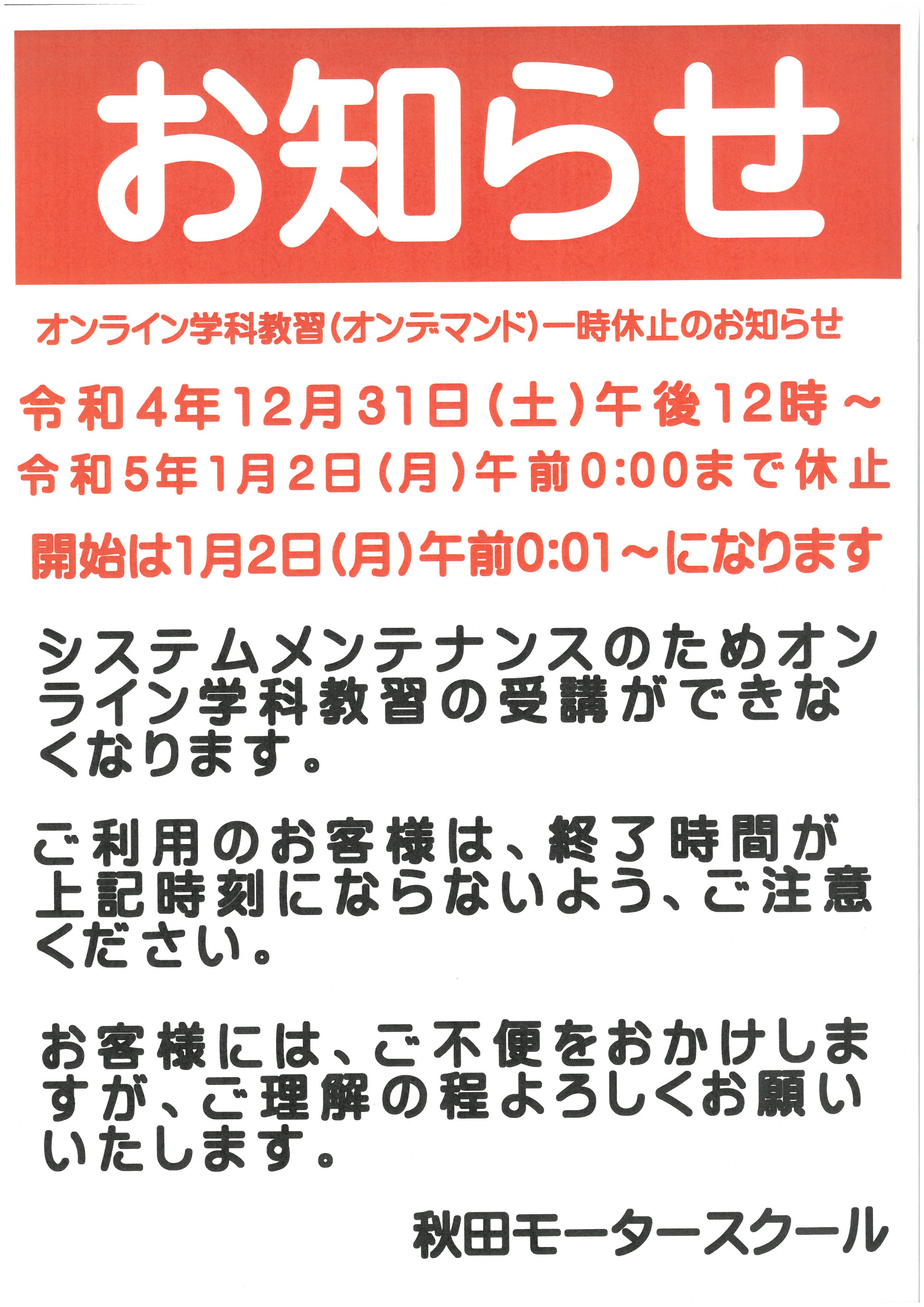 SKM_C360i22121220310 | 秋モ News & Topics