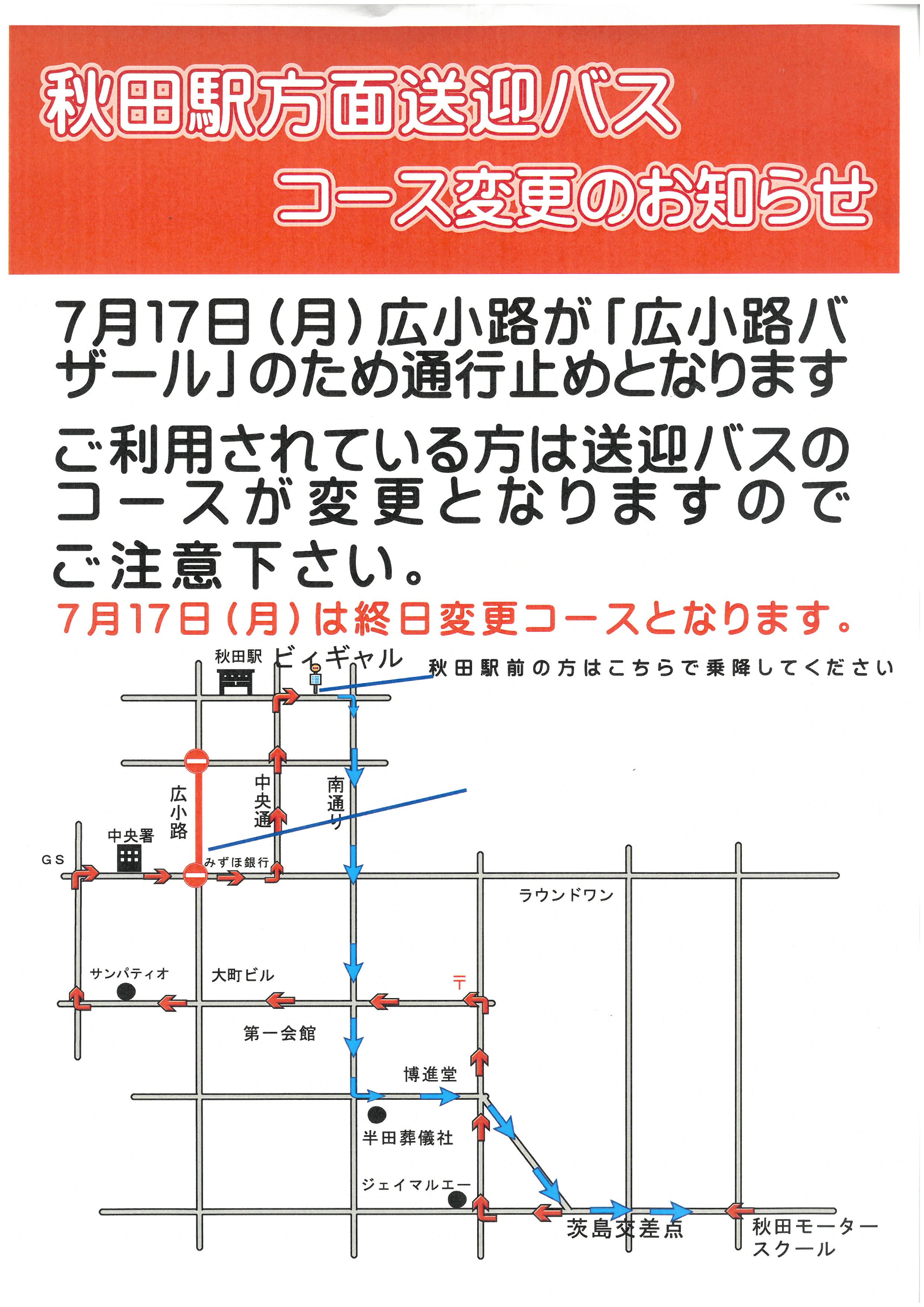 SKM_C360i23070619220 | 秋モ News & Topics